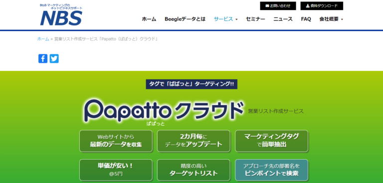 Papatttoクラウドの口コミや評判 | リスト作成ツールおすすめ比較ナビ！法人リスト作成におすすめのツールを紹介！